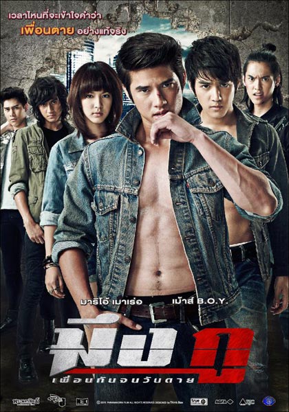 CarLaV3u: My True Friend ( Thai Movie )