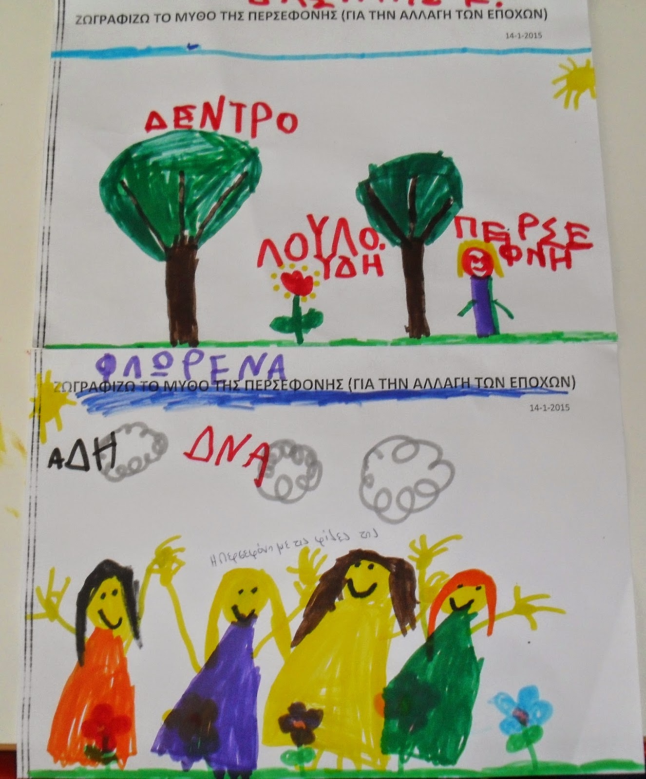 Καλημέρα Νηπιαγωγείο: ΧΡΟΝΟΣ ,ΜΗΝΕΣ, ΕΠΟΧΕΣ.....