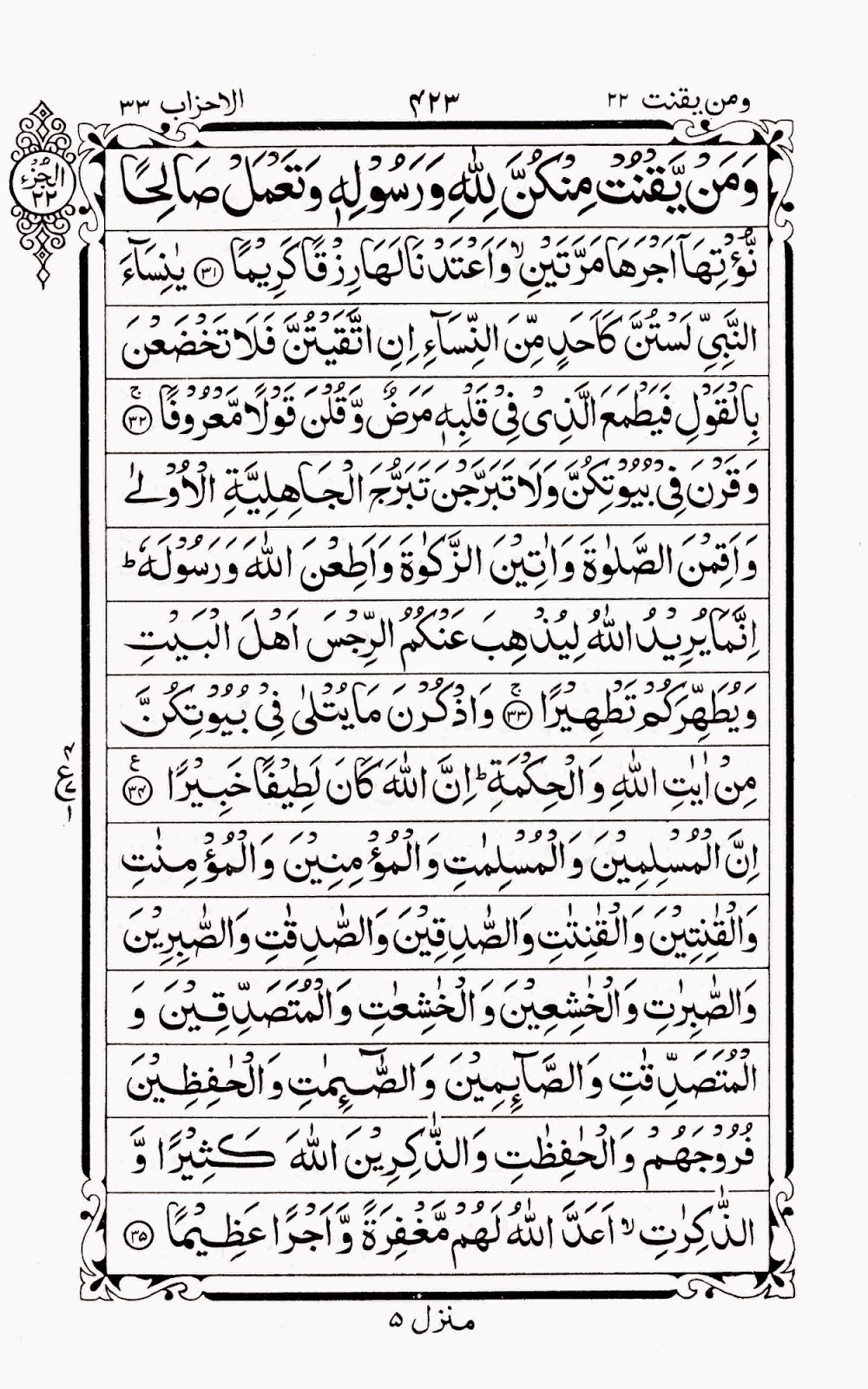 Online Islamic Book: Hafezi Quran Sharif : Para 22