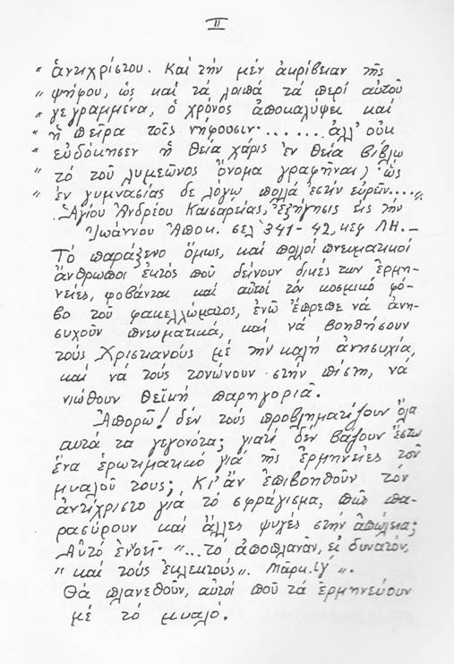 ΕΛΛΗΝΕΣ: Η ΕΠΙΣΤΟΛΗ ΤΟΥ ΑΓΙΟΥ ΠΑΙΣΙΟΥ ΓΙΑ ΤΙΣ ΗΛΕΚΤΡΟΝΙΚΕΣ ΤΑΥΤΟΤΗΤΕΣ ...