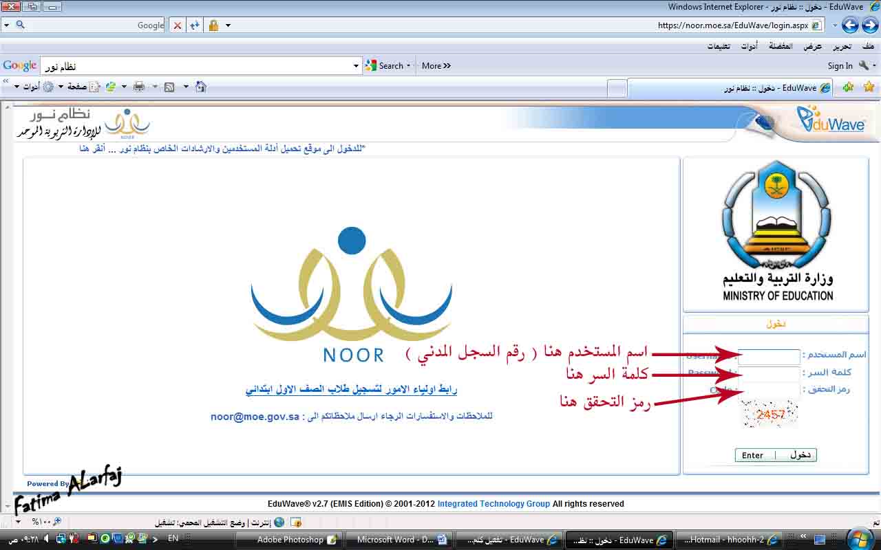 طريقة تفعيل اسم المستخدم وكلمة المرور لنظام نور