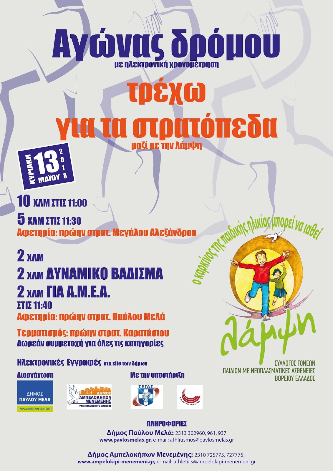ΣΤΑΥΡΟΥΠΟΛΗ ΕΝΩΣΗ ΚΑΛΑΘΟΣΦΑΙΡΙΣΗΣ