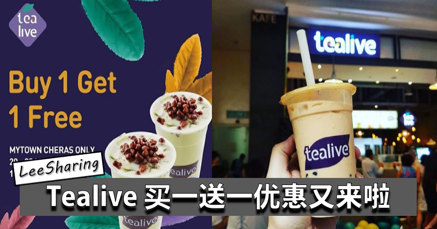Tealive 买一送一优惠又来啦！促销维持3天哦！ - Leesharing