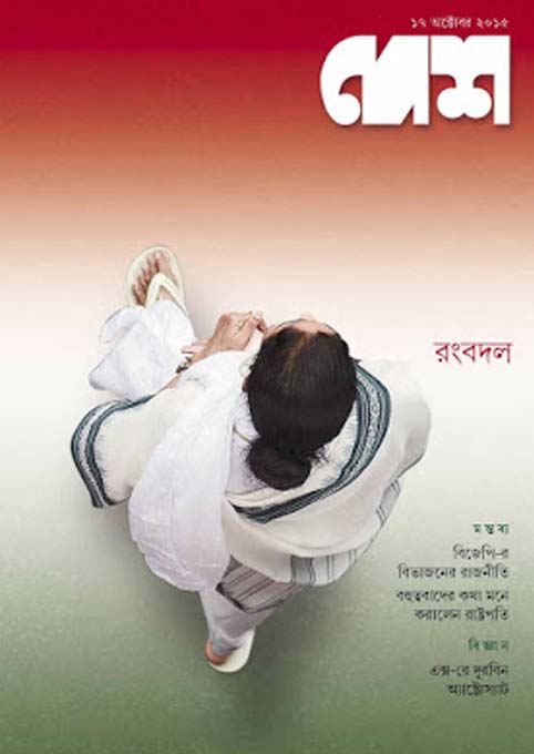 Desh Magazine 17 October 2015 edition ~ Free Download Bangla Books ...
