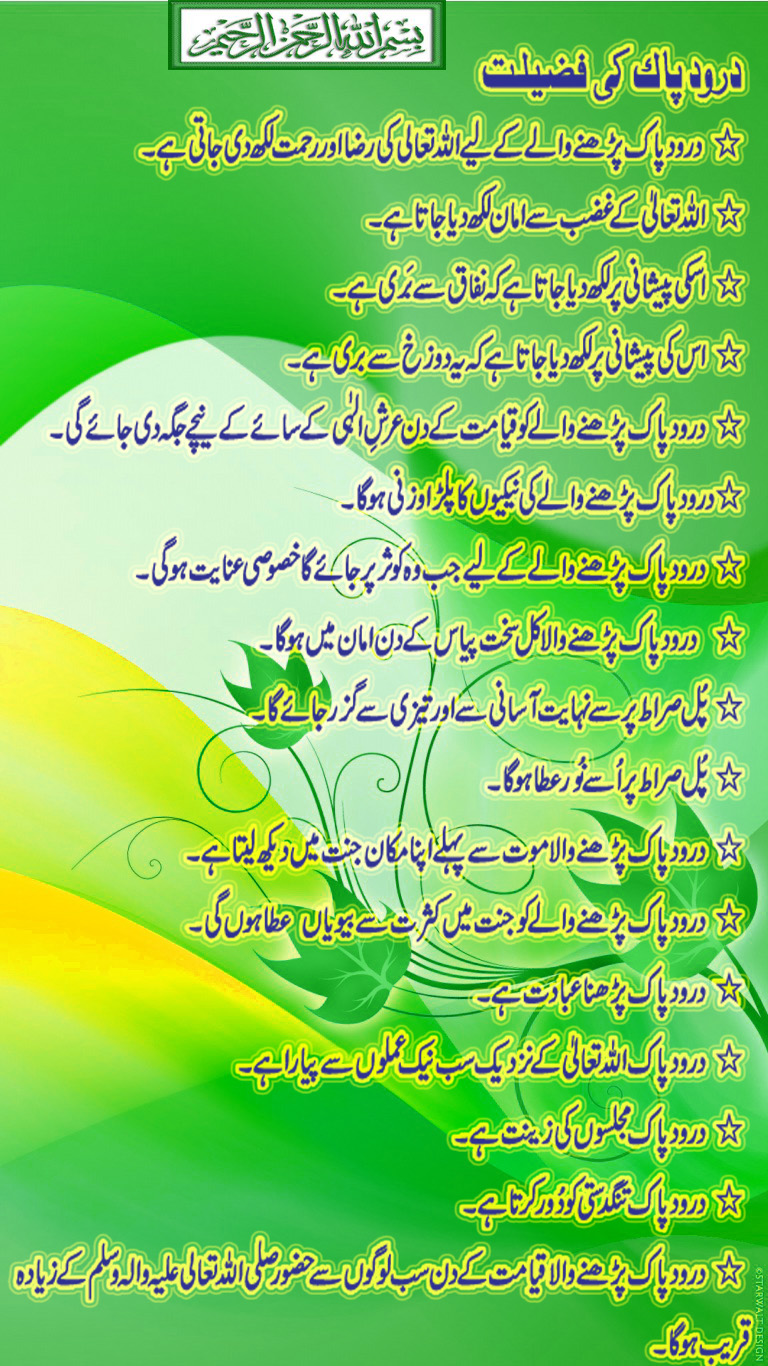NOOR E BASEERAT: DUROOD E PAK KI FAZEELAT