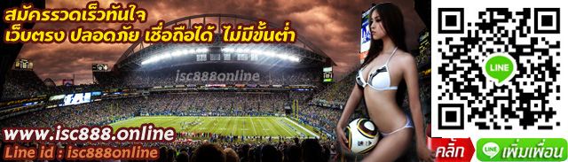 isc888 โปรโมชั่น