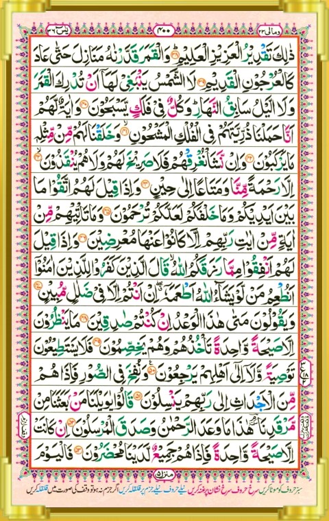 Para 23 – Color Coded Quran Sharif - قرآن چریف