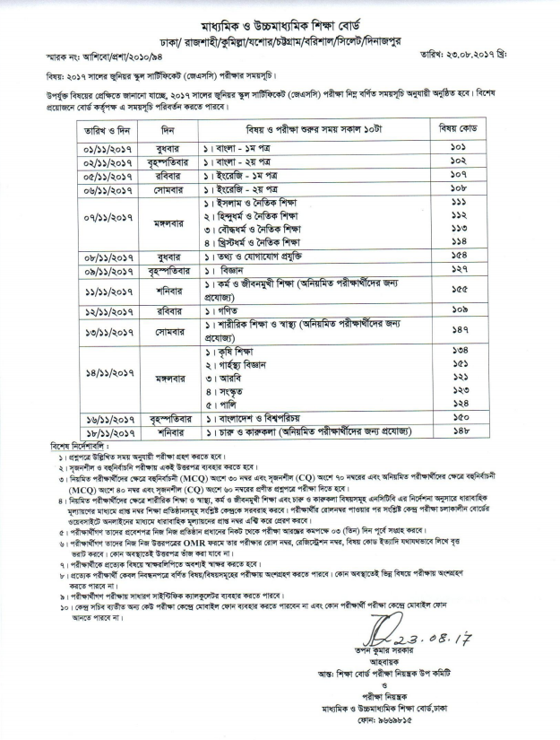 JSC – Junior School Certificate Examination Routine 2017 ~ Ofuran