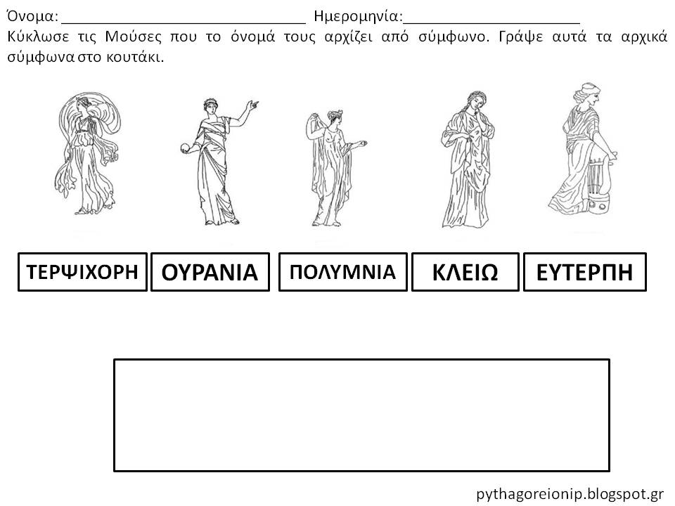 Πυθαγόρειο Νηπιαγωγείο: ΠΡΟΓΡΑΜΜΑ ΜΙΚΡΟΙ ΚΑΛΛΙΤΕΧΝΕΣ