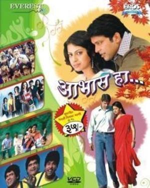 Marathi Song Lyrics: Aabhas Ha ....