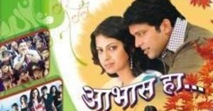 Marathi Song Lyrics: Aabhas Ha ....