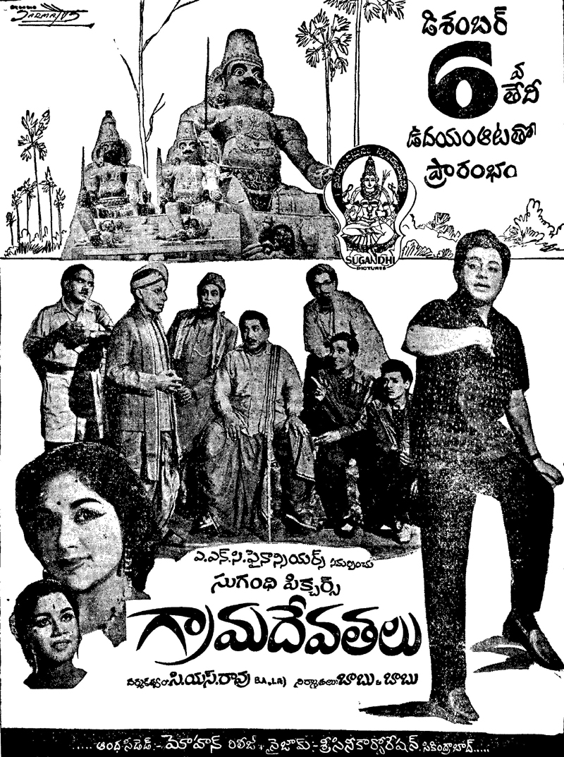 Grama Devathalu (1968)