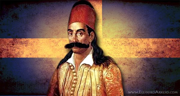 ΕΜΕΙΣ ΟΙ ΝΗΠΙΑΓΩΓΟΙ: ΕΙΚΟΝΕΣ ΗΡΩΩΝ 1821