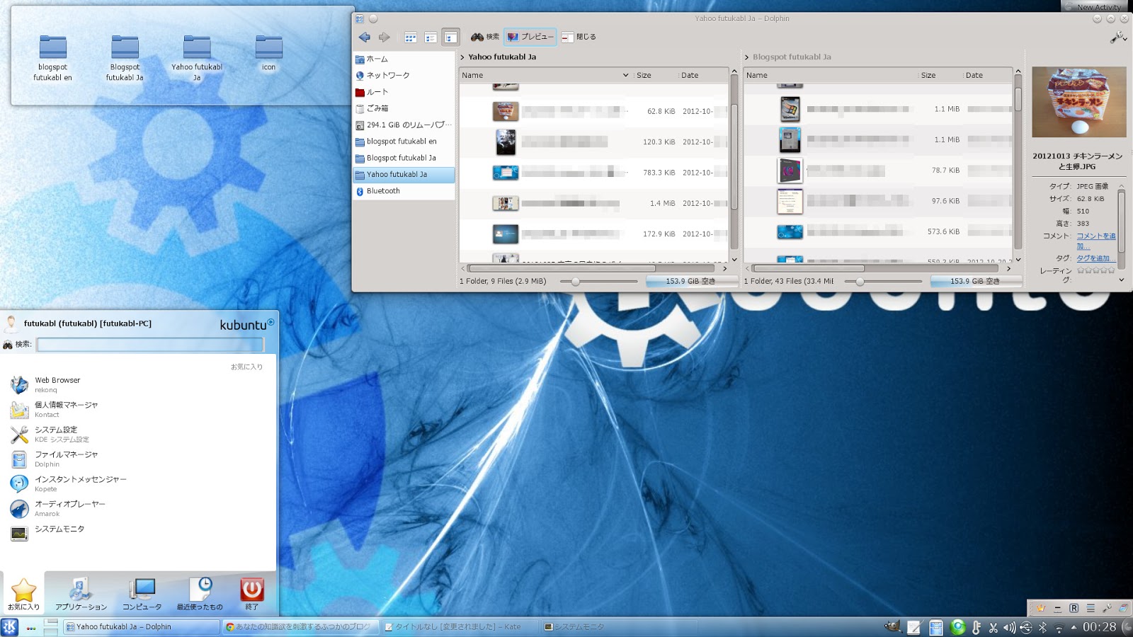 あなたの知識欲を刺激するふつかのブログ: 画像あり。Kubuntu 12.04 LTEでフルHD 液晶ディスプレイ『MF224XBR』を使って ...