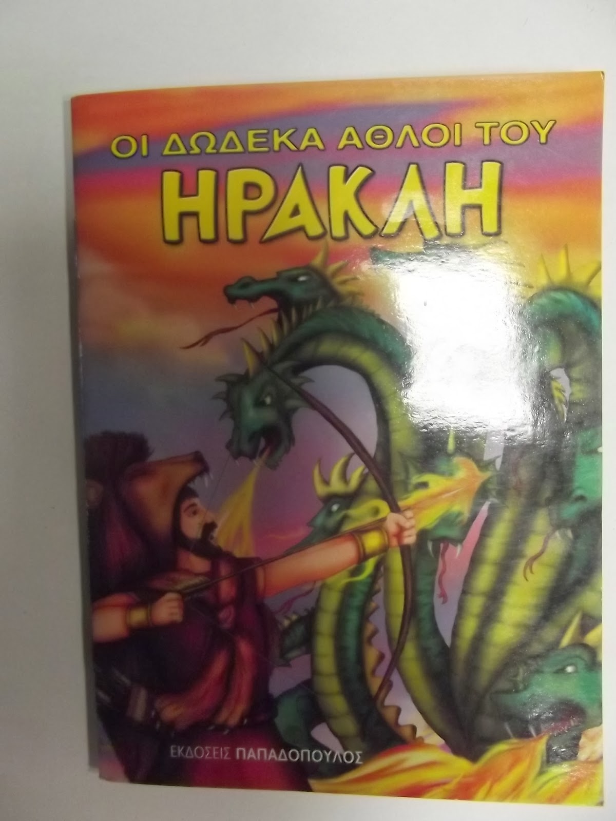Νηπιαγωγός απο τα Πέντε: ΜΥΘΟΛΟΓΙΑ(ΜΕΡΟΣ 4)- ΟΙ ΑΘΛΟΙ ΤΟΥ ΗΡΑΚΛΗ...