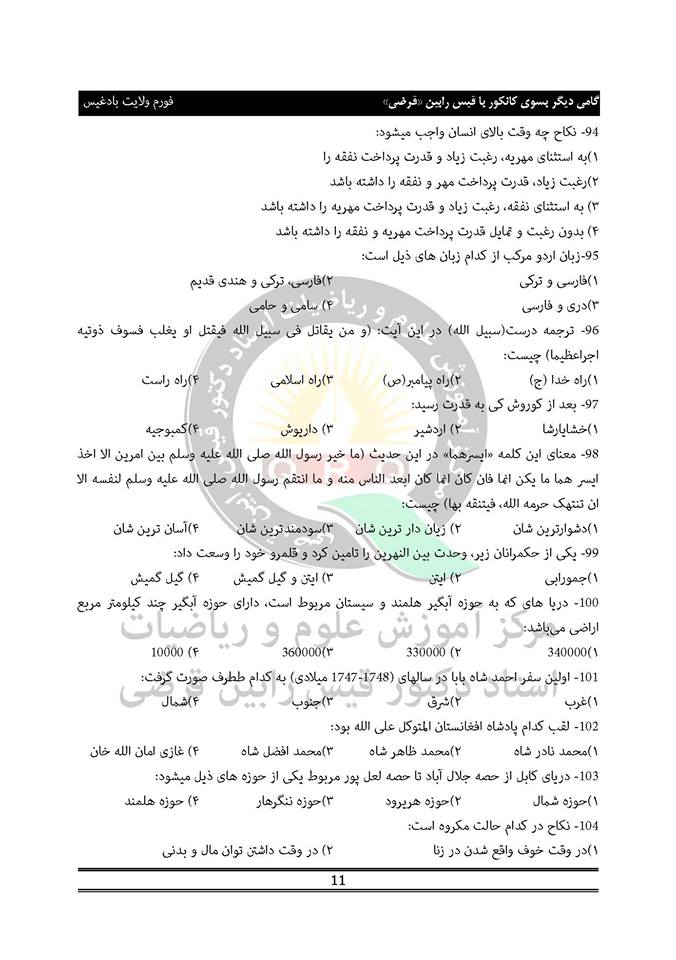 Form kankor badghis - Kankor Online