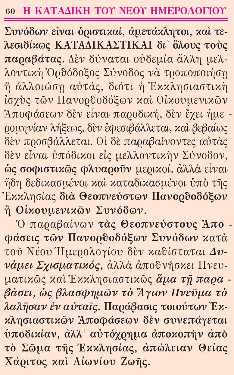 ΧΡΙΣΤΙΑΝΙΚΗ ΟΡΘΟΔΟΞΗ ΠΙΣΤΗ: Η δουλωμένη Εκκλησία , το καταχθόνιο σχέδιο ...