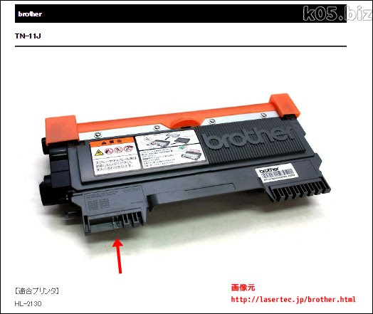 HL-2130でTN-27Jは使えるか?【TN-11JとTN-27Jの違い】 – 某氏の猫空