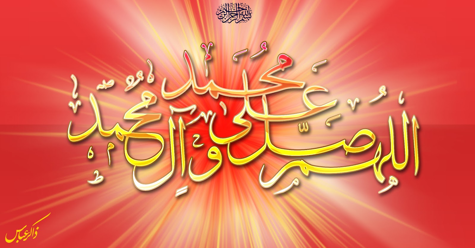 A.M.M.U. "FÁTIMA ZAHRA": beneficios del salawat