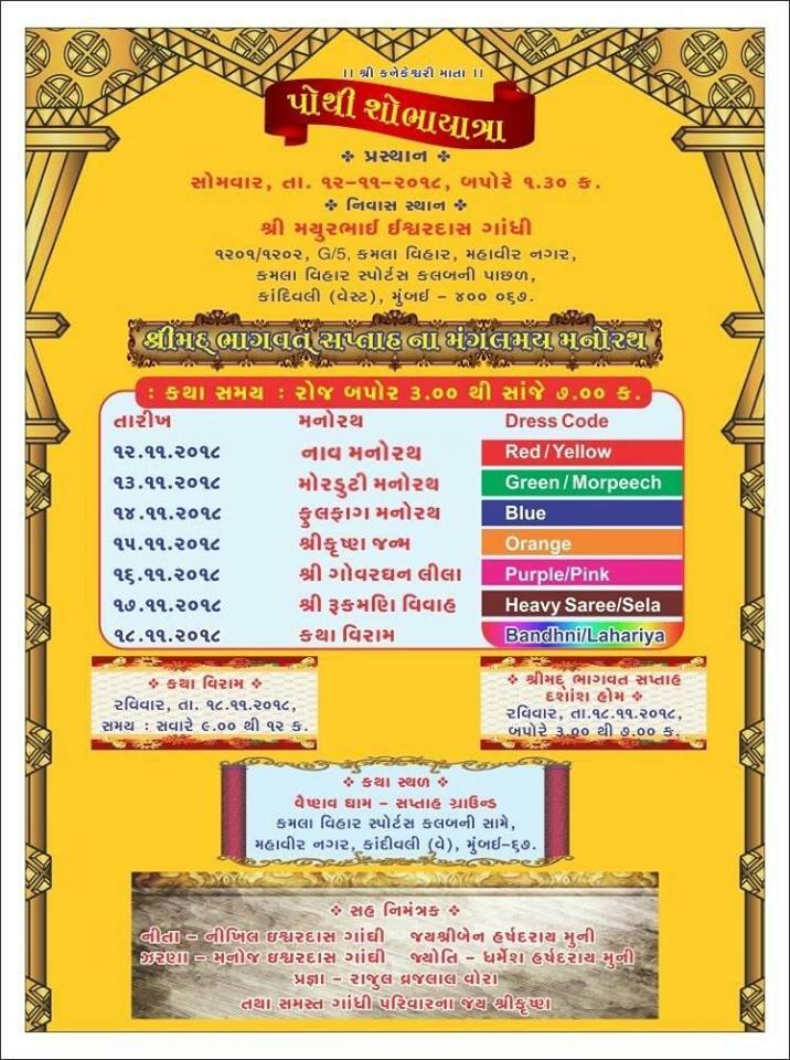 VALLABH KUL : Brahma Sambandh an Historical Event...