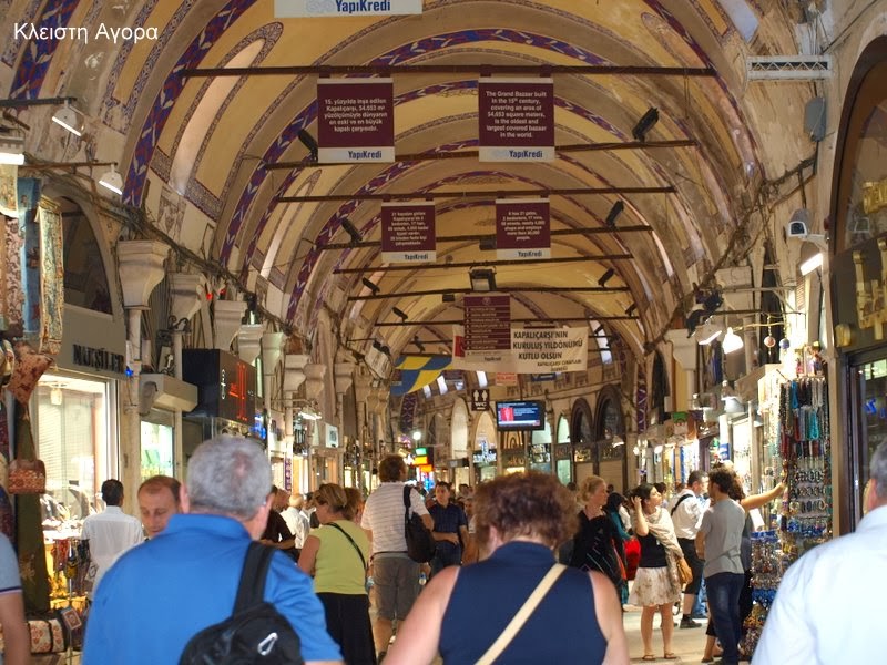 ΚΩΝΣΤΑΝΤΙΝΟΥΠΟΛΗ: KAPALI CARSI (ΚΛΕΙΣΤΗ ΑΓΟΡΑ)