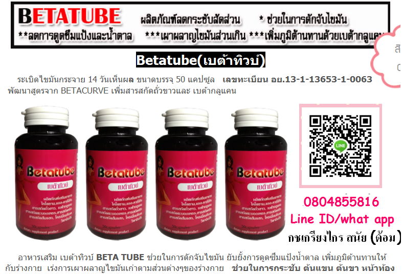 twilight betatube ไลโป8 ทไวไลท์ เบต้าเคริฟ ใช้ดีแล้วบอกต่อ | sanaichem