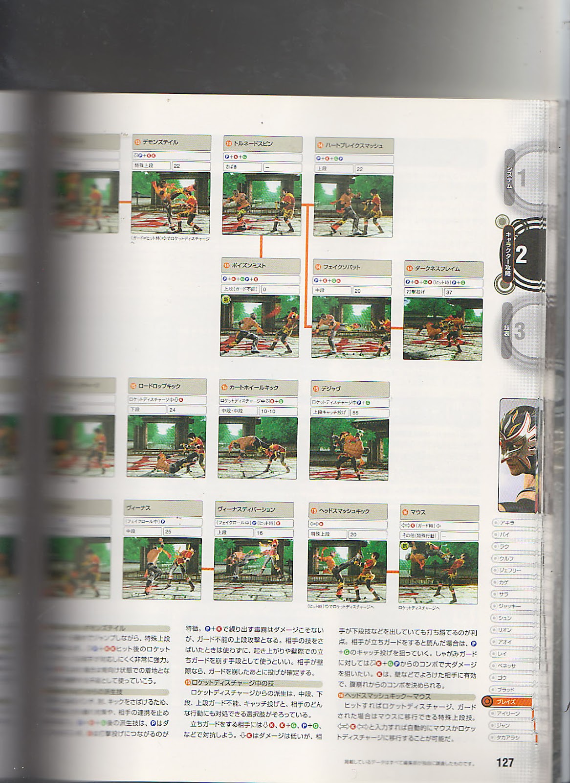 Virtua Fighter WARLORD: El Blaze FINAL SHOWDOWN Breakdown