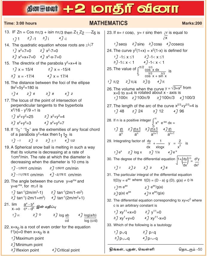 TN 2 Maths Model Questions And Answers 20 1 2017 Dinamalar PDF TN 2 Maths Model Questions And Answers 20 1 2017 Dinamalar PDF