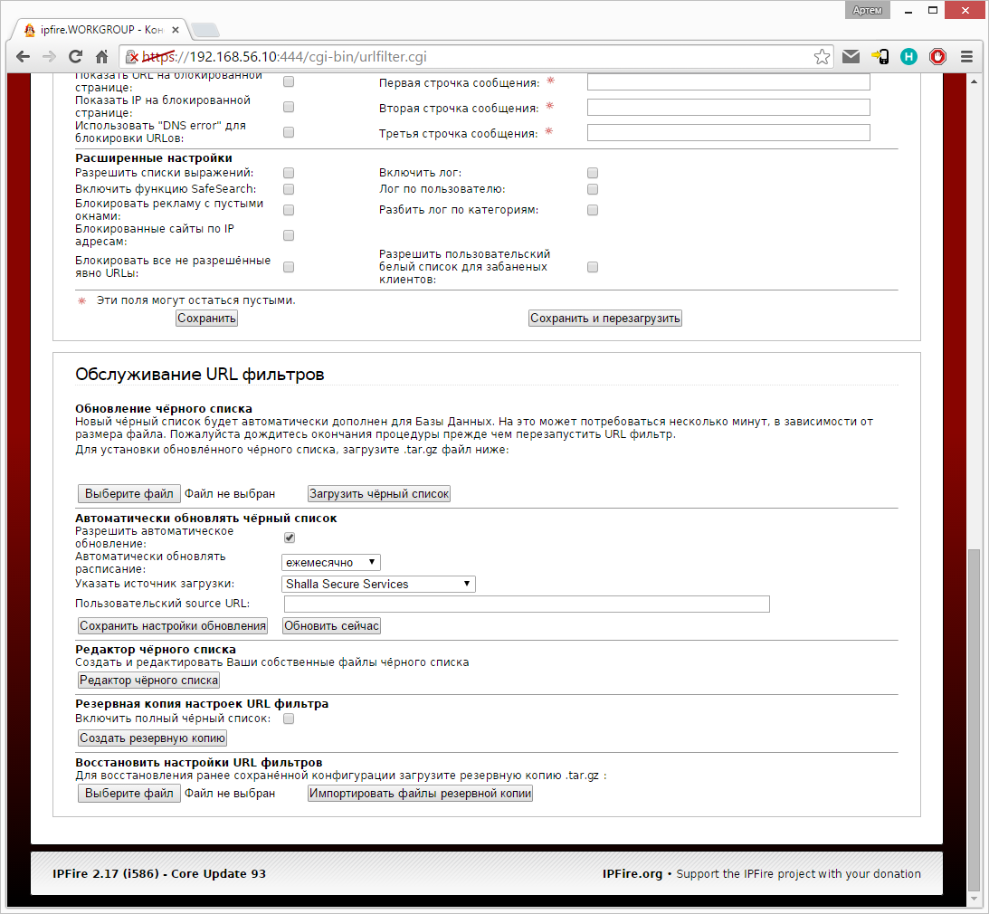 Easy Linux Guide: IPFire: настройка Squid