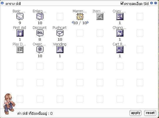 [Ragnarok] รายละเอียด Skill Merchant - คู่มือข้อมูลเกม RAGNAROK อาชีพ ...
