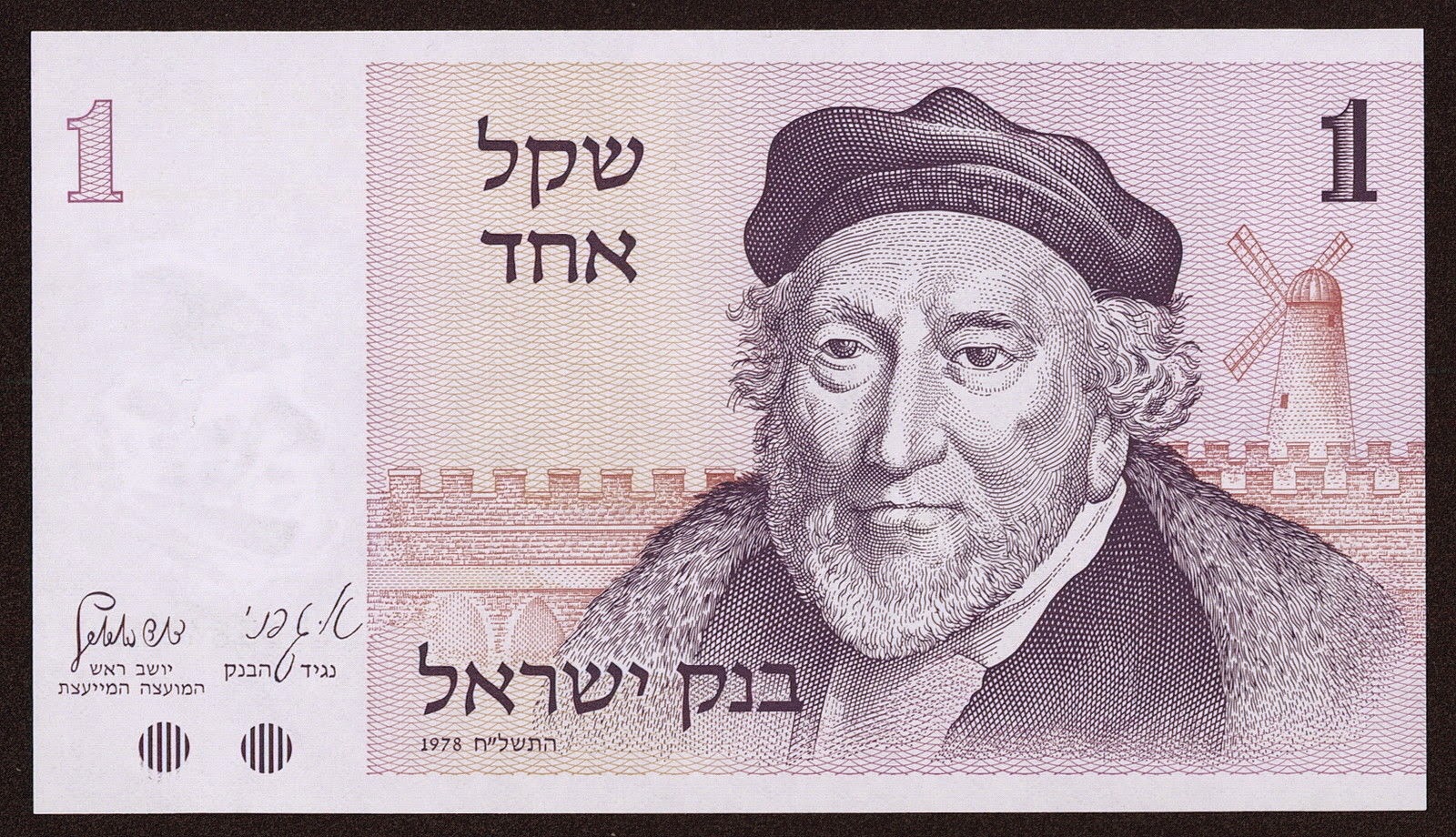 Israel 1 Sheqel banknote 1978 Moses Montefiore|World Banknotes & Coins ...