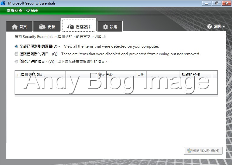Andy 的隨手寫技術筆記本: Microsoft Security Essentials (MSE) - 功能篇