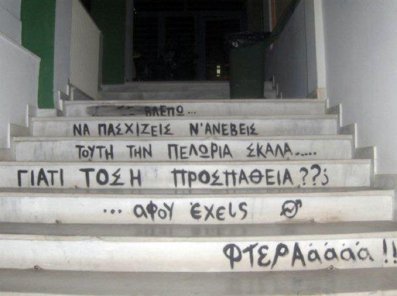 THE WALL - "ΕΜΠΡΟΣ ΣΤΟΝ ΕΤΣΙ ΠΟΥ ΧΑΡΑΞΕ Ο ΤΕΤΟΙΟΣ": ΤΑ ΦΤΕΡΑ