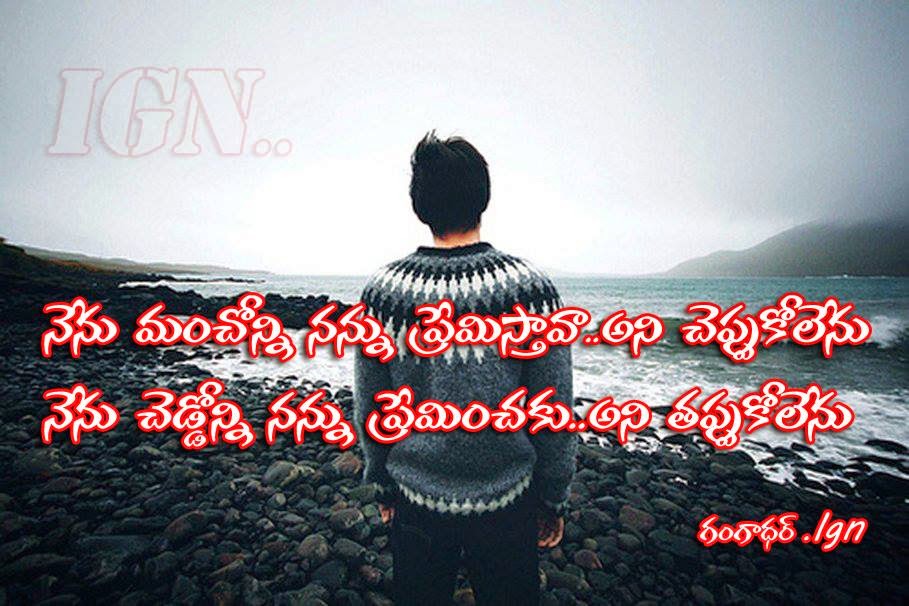 TELUGU BASHA: kavithalu & quotes images in telugu