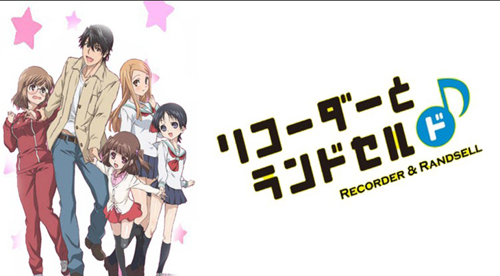 Anime Life Live: Recorder to Randoseru Re ตอนที่ 11/11+OVA ซับไทย