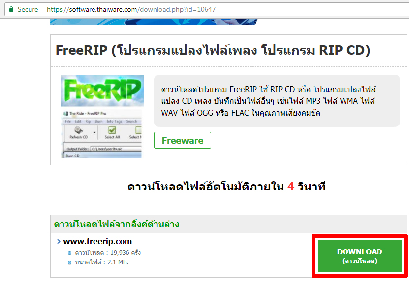 ดึงไฟล์เสียงจากแผ่น (Audio CD) เข้าสู่คอมพิวเตอร์ง่ายๆ ด้วยโปรแกรม ...