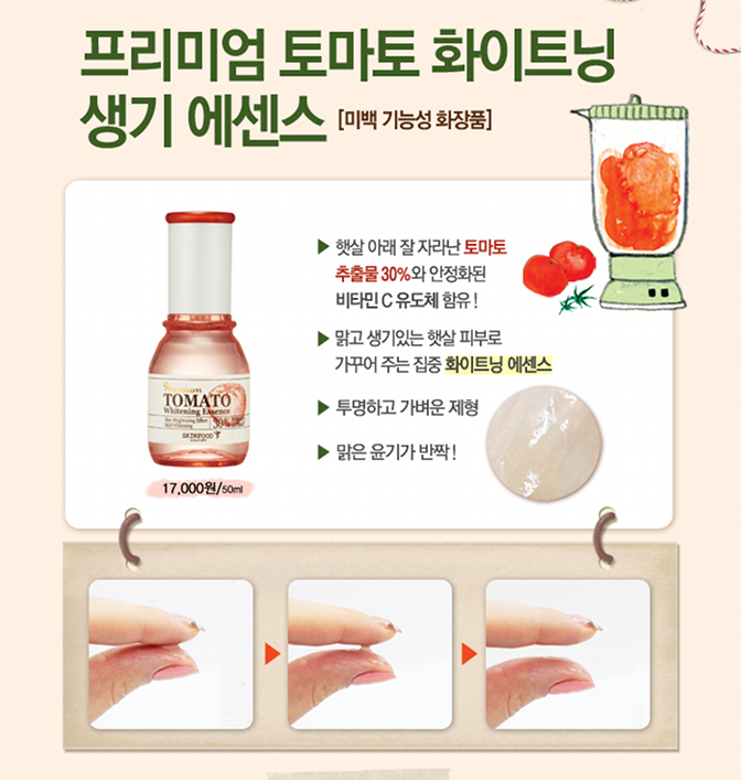 Skinfood - Premium Tomato Collection | Memorable Days : Beauty Blog ...