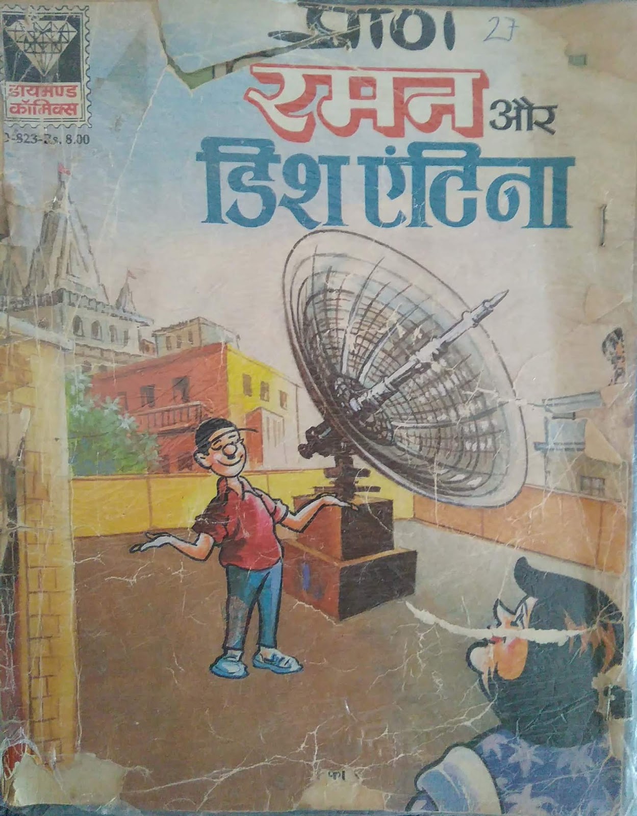 कॉमिक्स कवर संग्रह : RAMAN COMICS COVERS (44)