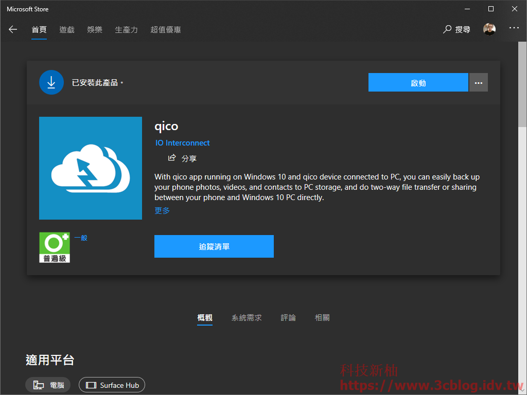 活起來的無線傳檔充電盤 - qico