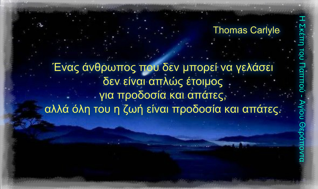 ΕΙΠΕ ΓΕΡΩΝ...: ΔΙΑΦΟΡΑ ΓΝΩΜΙΚΑ ΚΑΙ ΑΠΟΦΘΕΓΜΑΤΑ