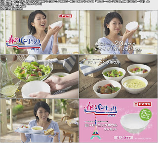 TVCM-CUT: 【HD-CM】松たか子：ヤマザキ(山崎製パン)おいしい春をご一緒に！春のパンまつり「白いモーニングボウル」篇（2012.01－15s）