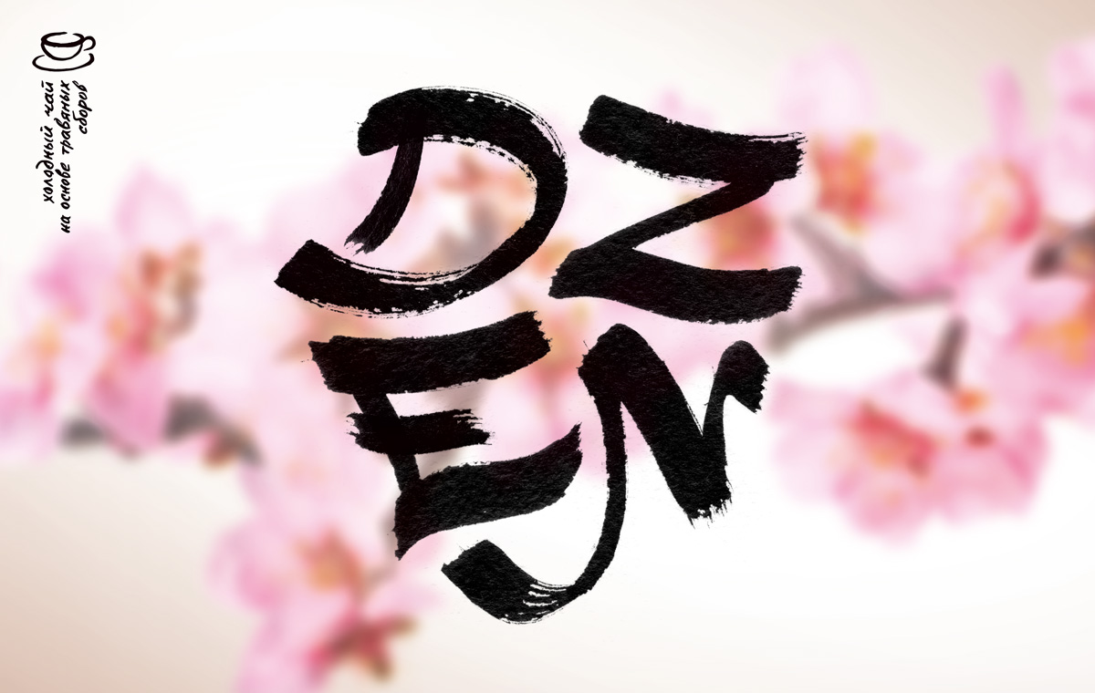 DZEN (Concept) – Packaging Of The World