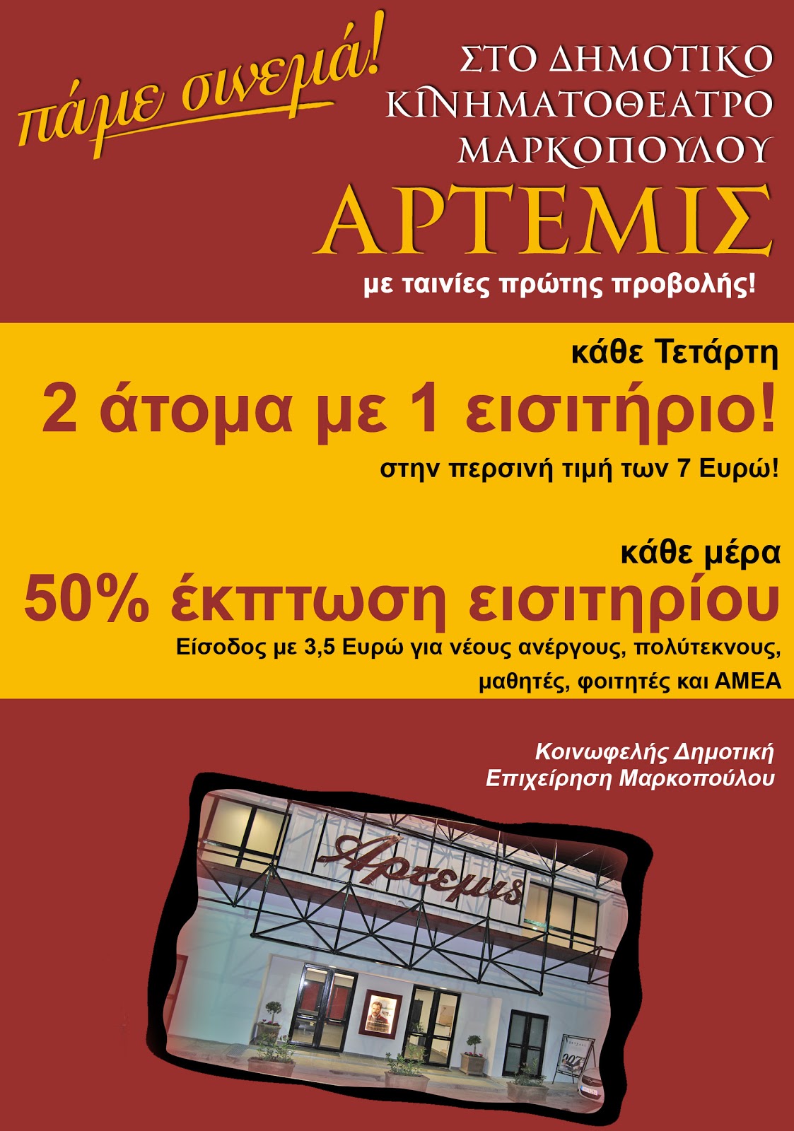 MarkopouloCity: «Brave» και «Ποτέ Δεν Είναι Αργά» στο Δημοτικό ...