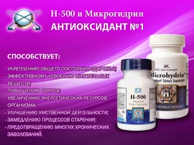 ВСЕ О ЗДОРОВЬЕ. ВАШЕ ЗДОРОВЬЕ В ВАШИХ РУКАХ.: МИКРОГИДРИН (Н-500 ...
