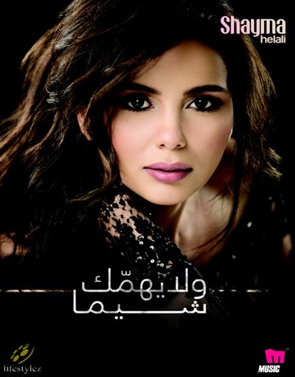 Shayma Helali - Alchetron, The Free Social Encyclopedia