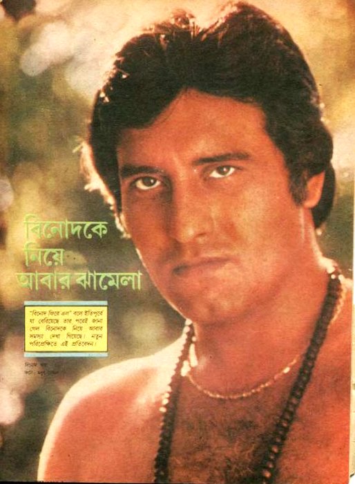 Shirtless Bollywood Men: Vinod Khanna