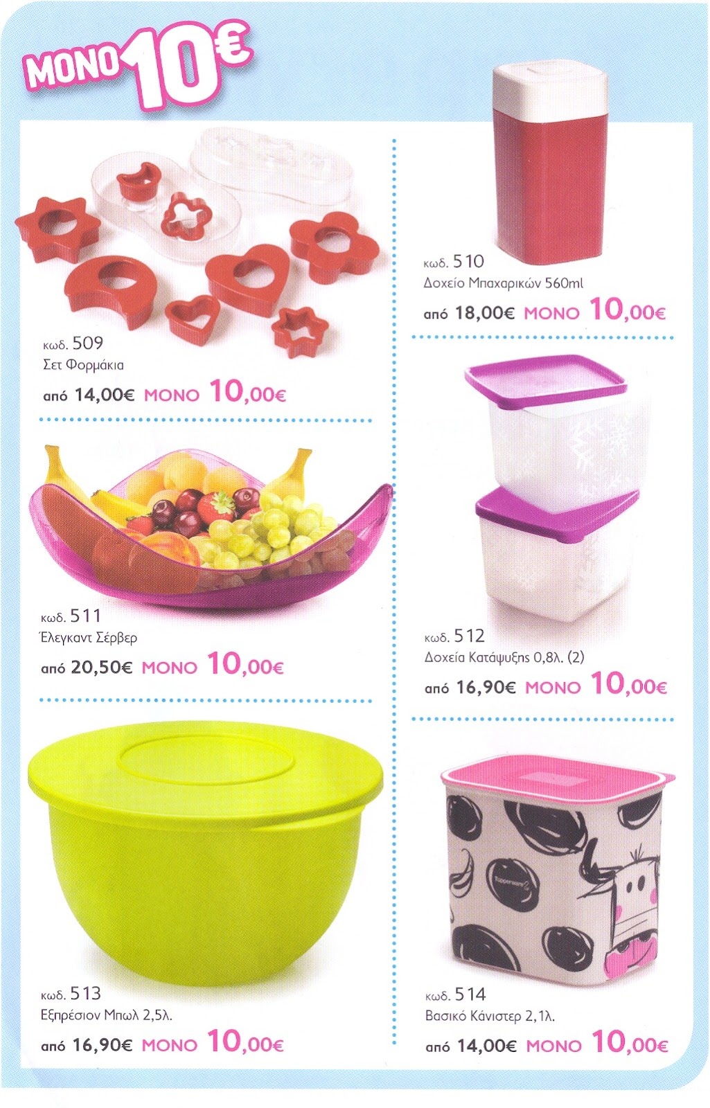 Tupperware GR