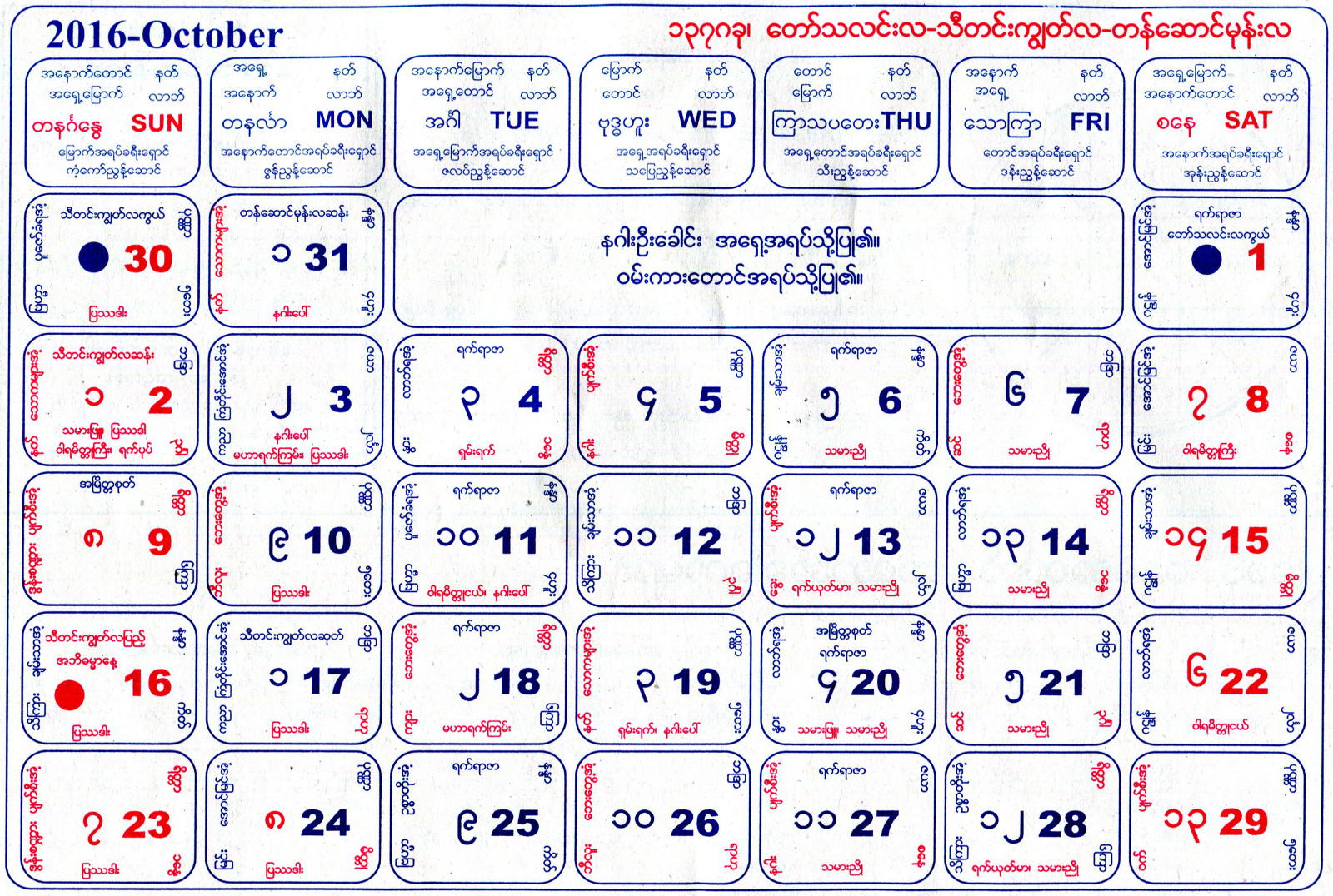 Myanmar Calendar: 2016