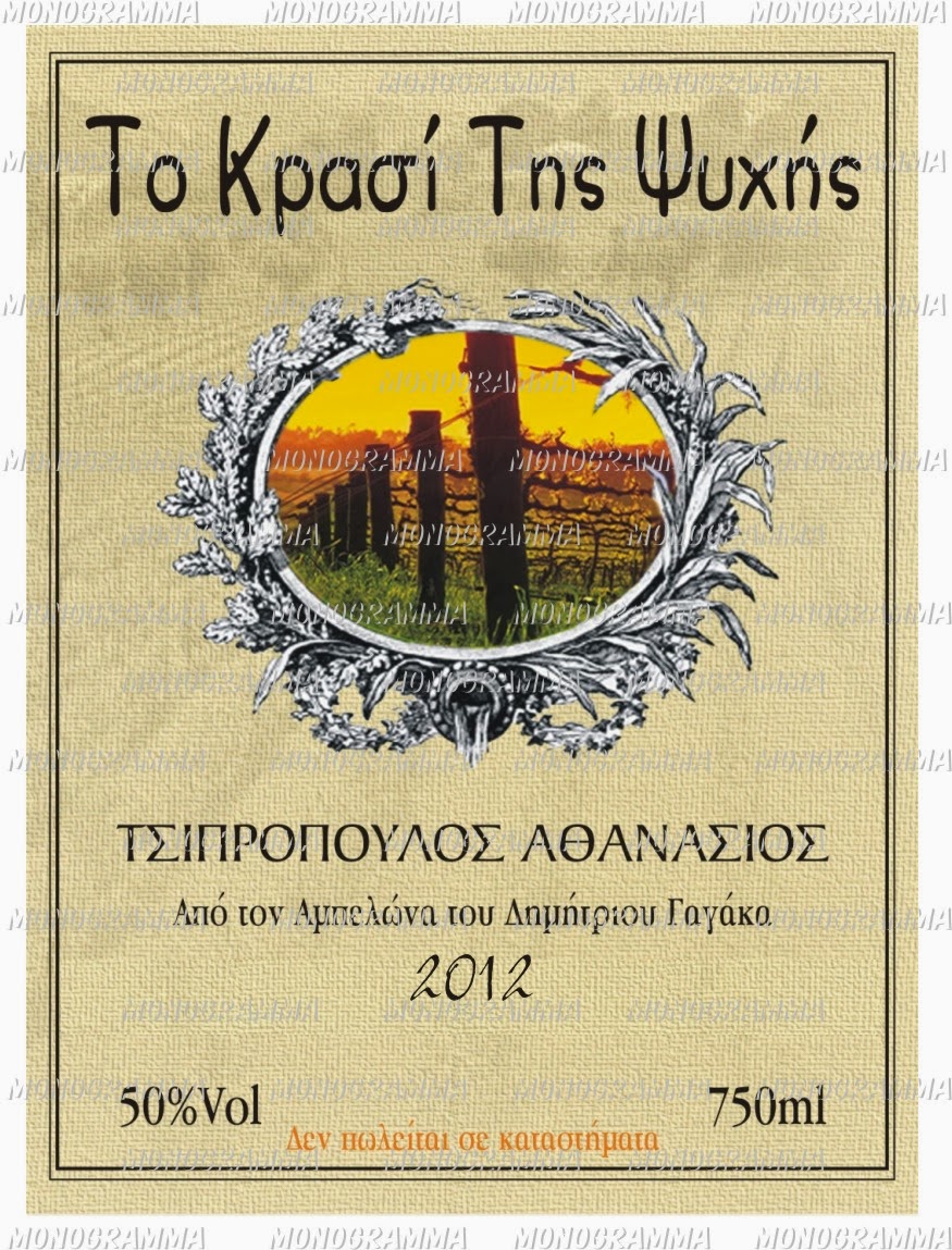 ΕΤΙΚΕΤΕΣ ΚΡΑΣΙΟΥ ~ Μέλι Μελίκι