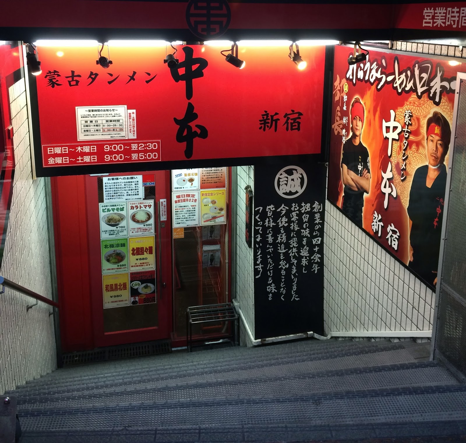 Mouko Tanmen From Mouko Tanmen Nakamoto / 蒙古タンメン中本の蒙古タンメン ~ I'm Made of ...